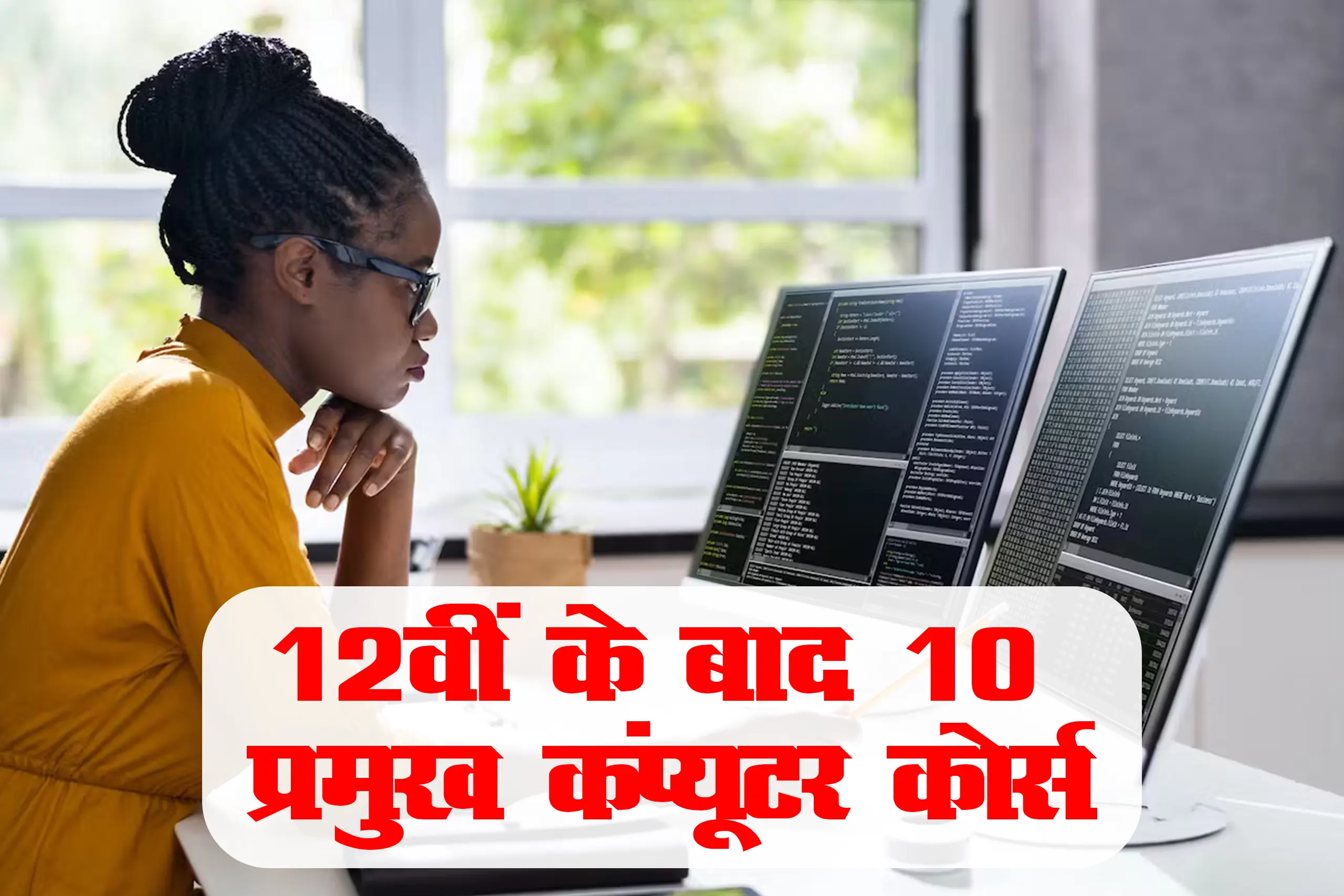 12वीं के बाद 10 प्रमुख कंप्यूटर कोर्स | Top 10 Best Computer Courses ...